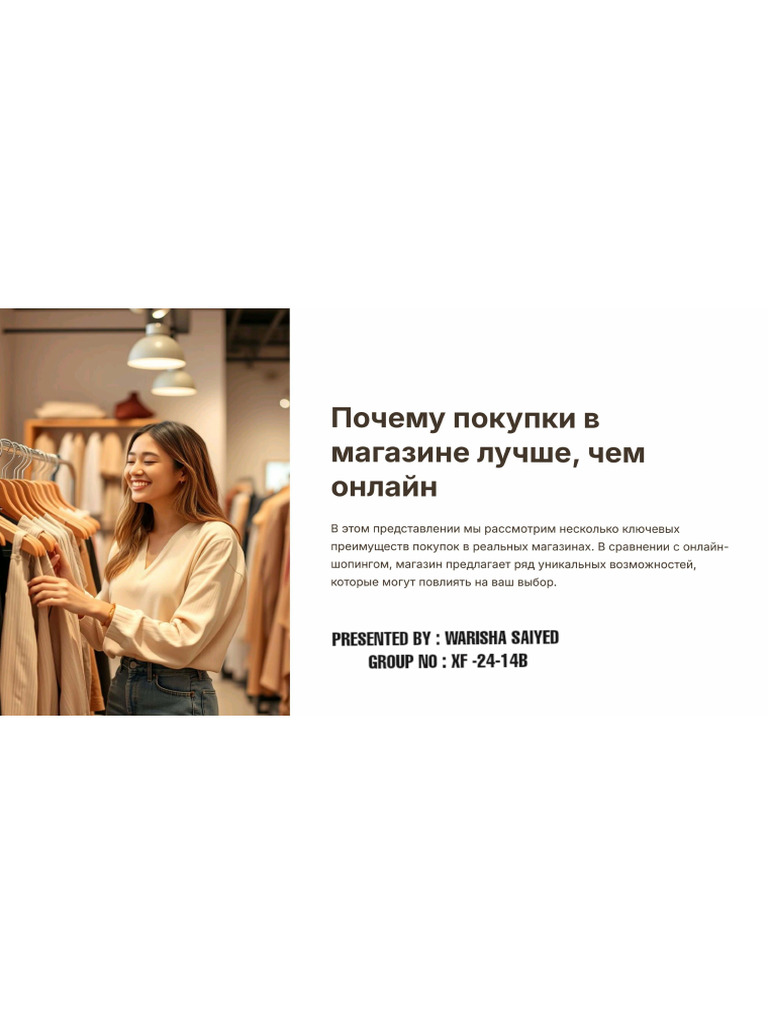 Pochemu Pokupki V Magazine Luchshe Chem Onlajn | PDF