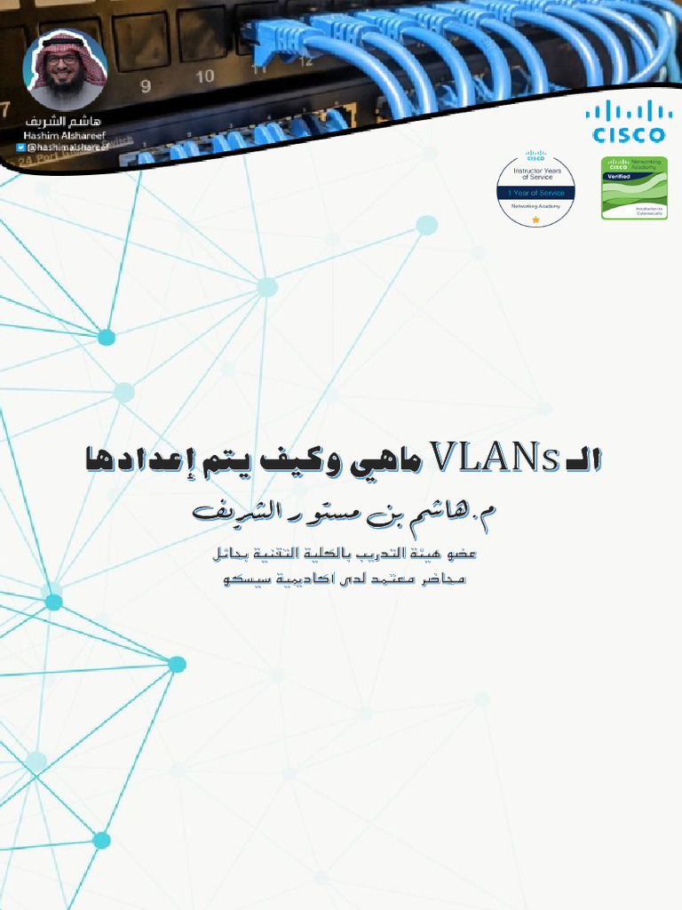 الـ Vlans ماهي وكيف يتم إعدادها | PDF