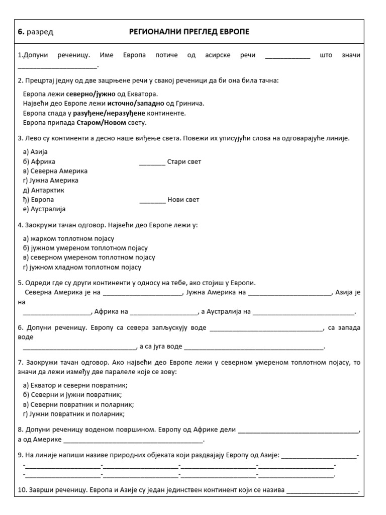 Geografija - Zavrsni Prijemni Ispit | PDF