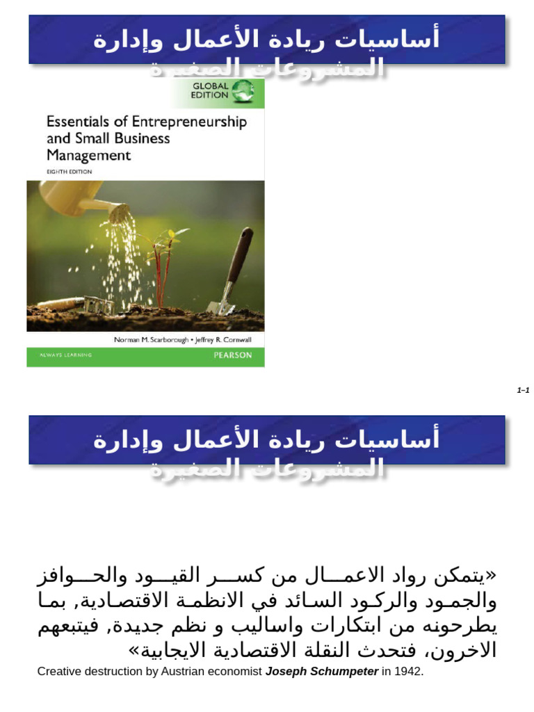 Ch01 Arabic | PDF