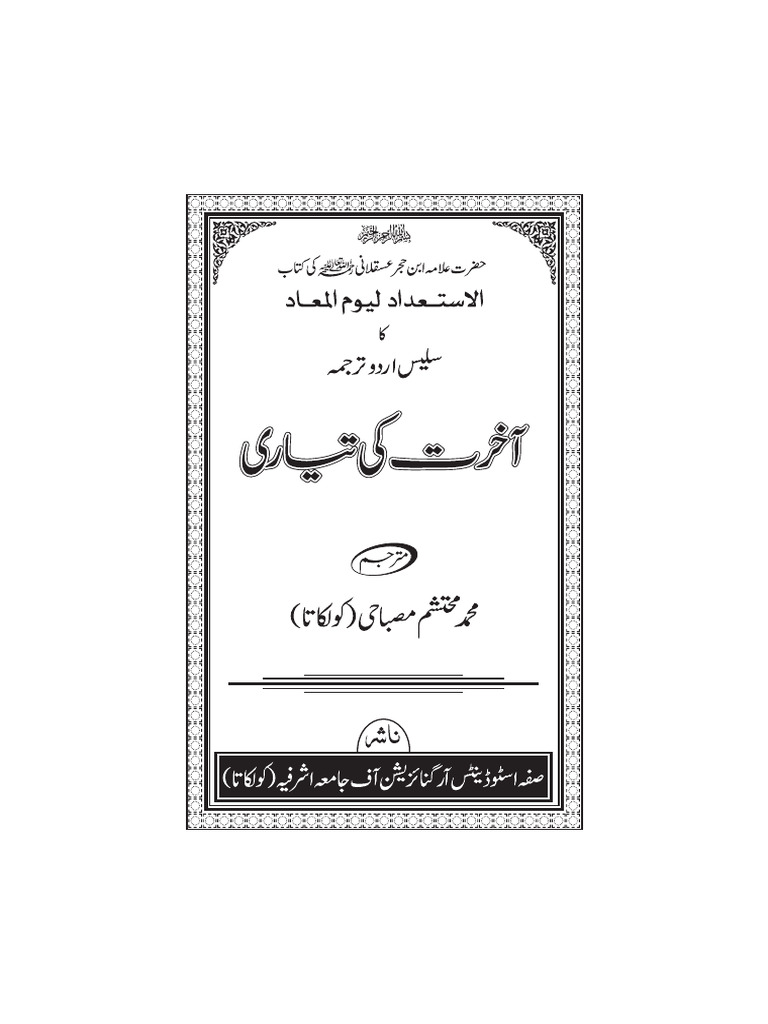 Akhrat Ki Tayyari | PDF