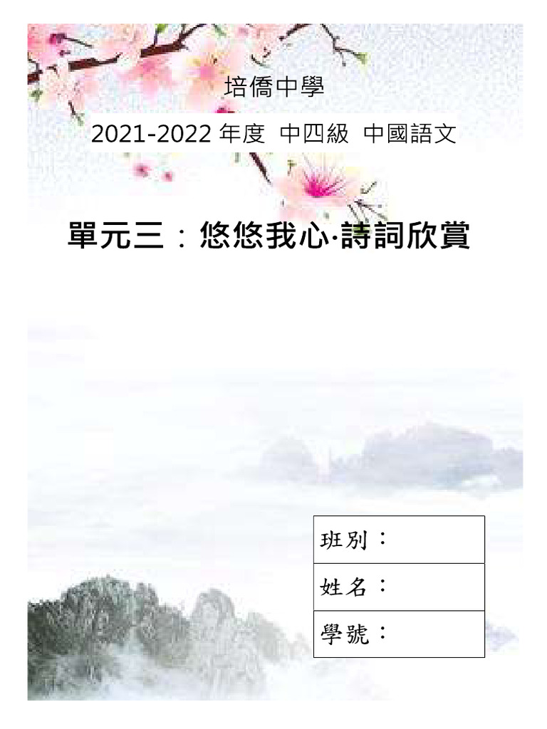 F4人文情懷 詩﹑詞 學生版2022 4c Pdf