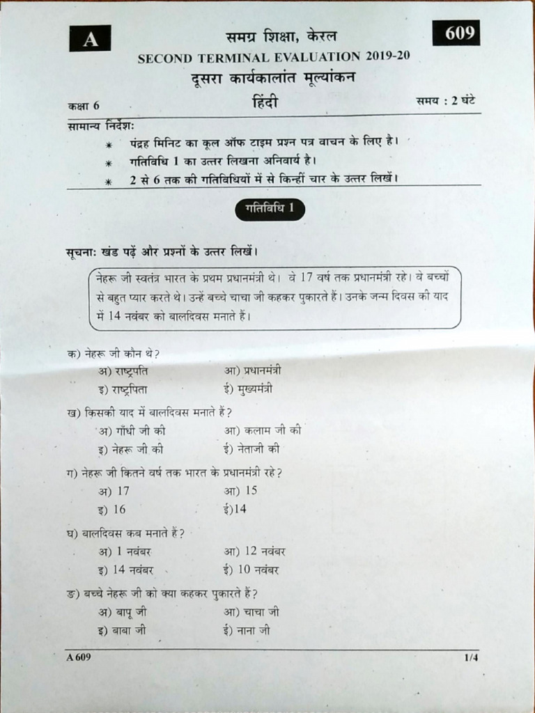 HINDI Question Paper Kerala Class VI Second Term Christmas Exam 2019 | PDF