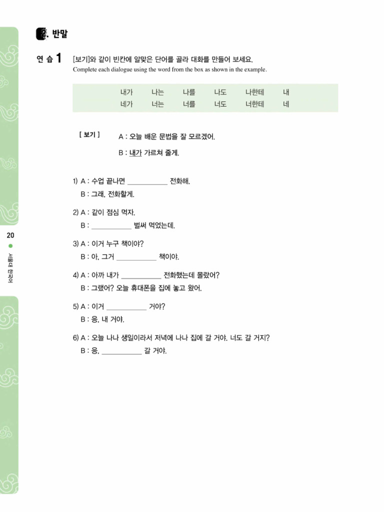 서울대 한국어 (SNU Korean) 2B Workbook21 | PDF
