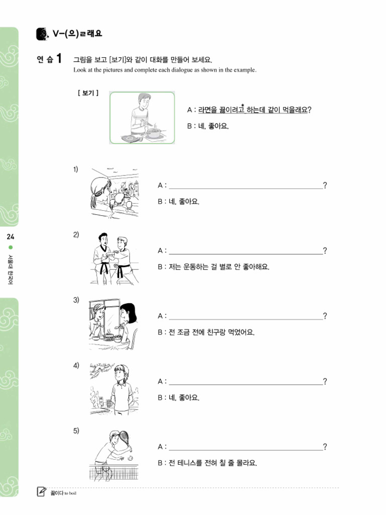 서울대 한국어(SNU Korean) 2B Workbook25 | PDF