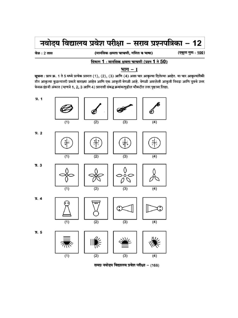 Navodaya Test 12 | PDF