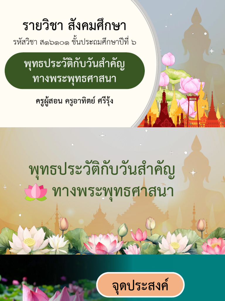 สื่อประกอบการสอน เรื่อง พุทธประวัติกับวันสำคัญทางพระพุทธศาสนา-11011001 ...