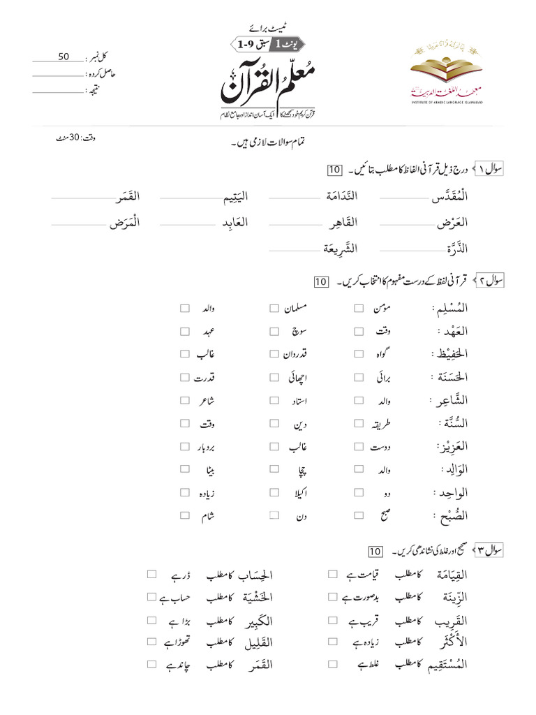Unit 1 Lesson 1 9 Test 1 | PDF