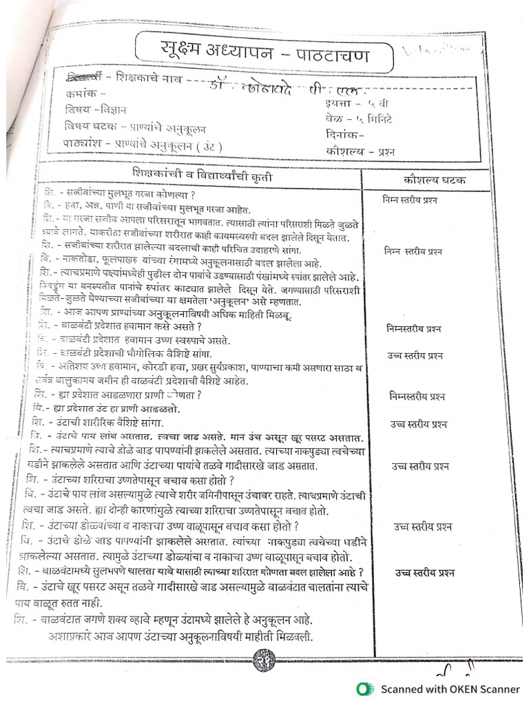 Q.Skill (Sci. - Lesson Note) | PDF