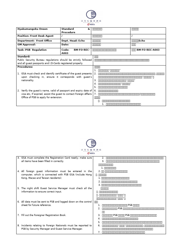 百万石 FD PSB流程03 | PDF