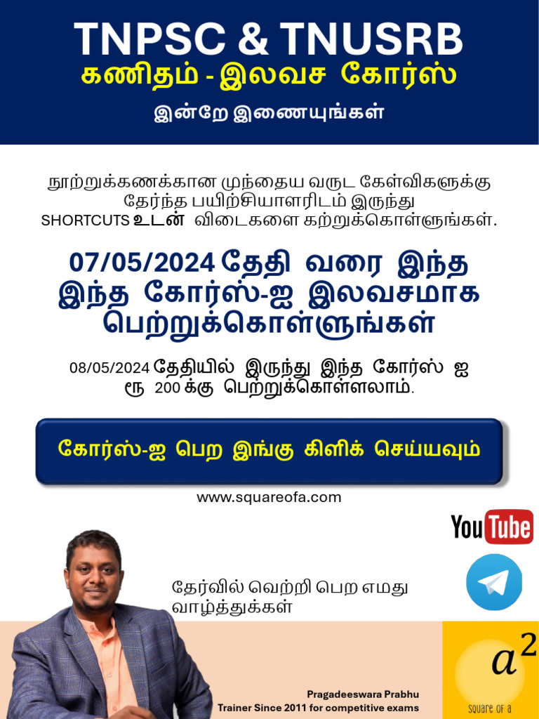 Free TNPSC Math Course | PDF