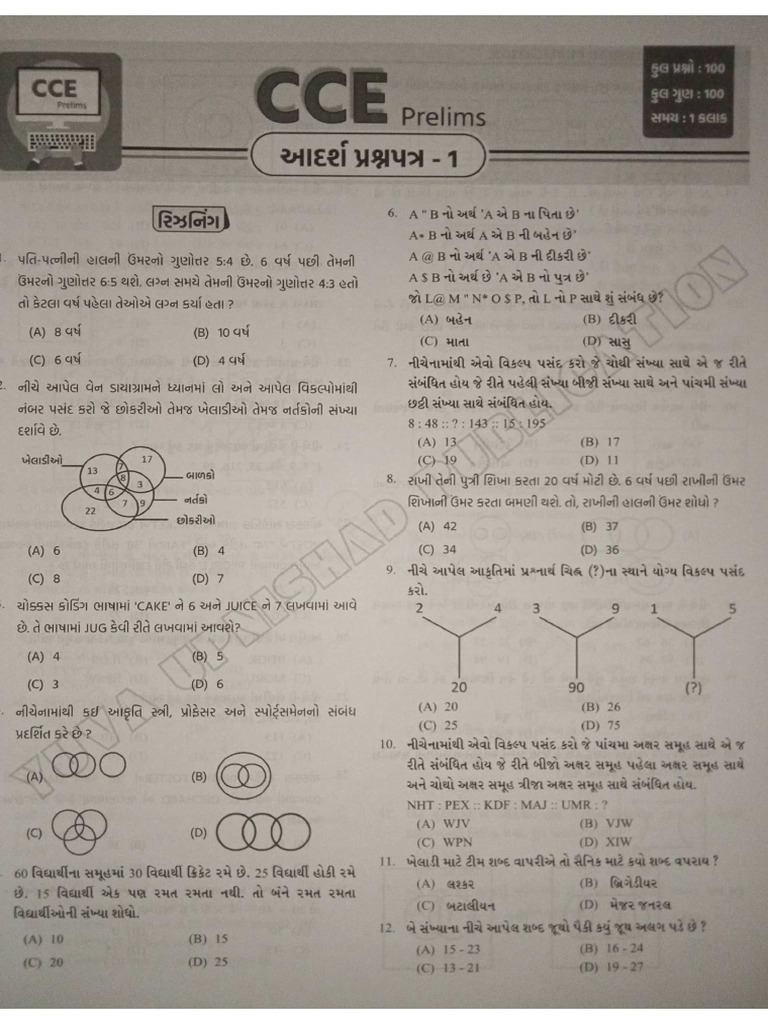 Yuva CCE Paperset 1 To 25 | PDF