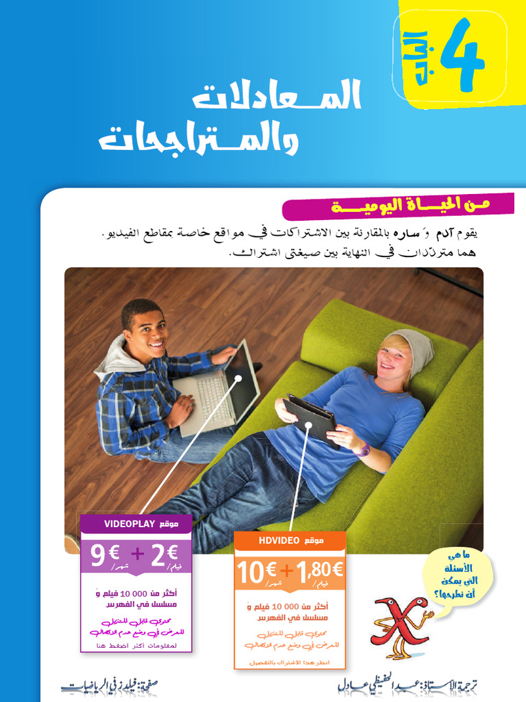 Math4am Activities Abdelhafidi-Mo3adalat Motaraji7at | PDF