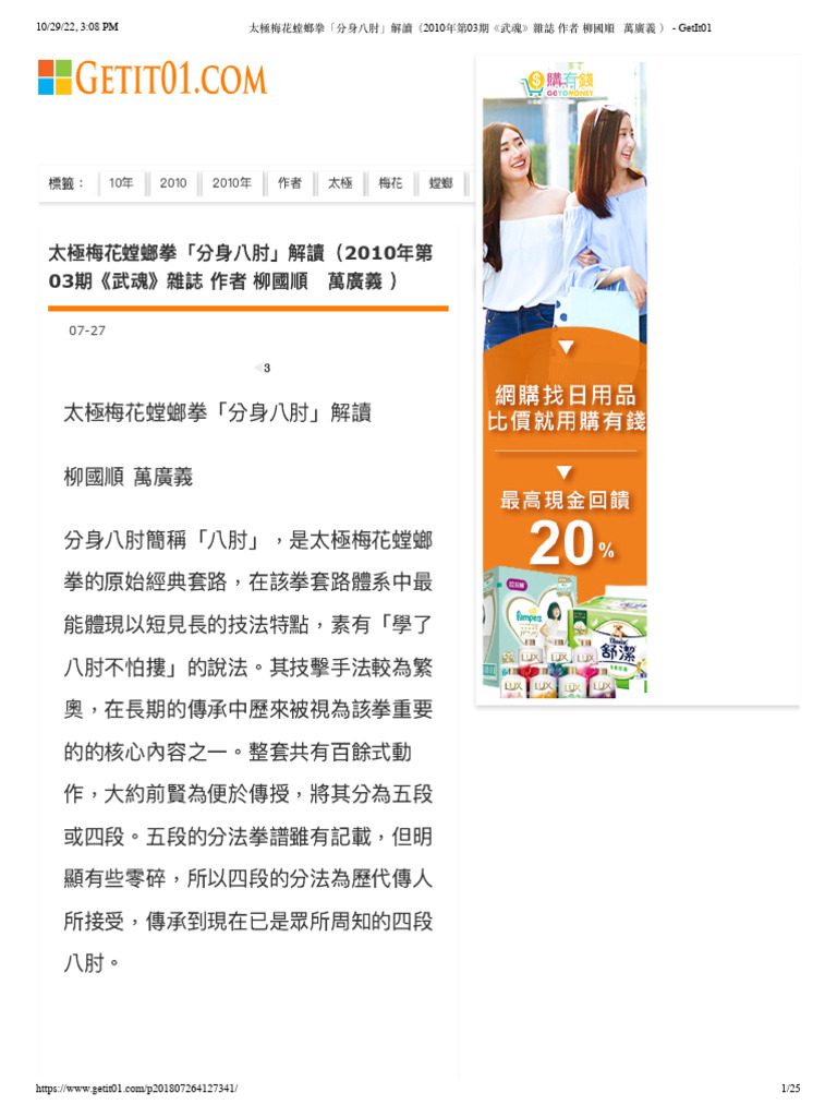 太極梅花螳螂拳「分身八肘」解讀（2010年第03期《武魂》雜誌 作者 柳國順 萬廣義 ） - GetIt01 | PDF