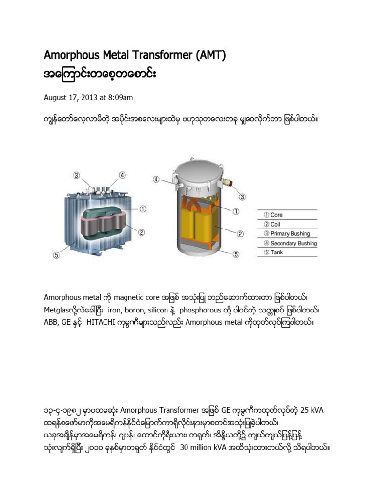 Amorphous Metal Transformer (AMT) အေၾကာင္းတေစ့တေစာင္း | PDF