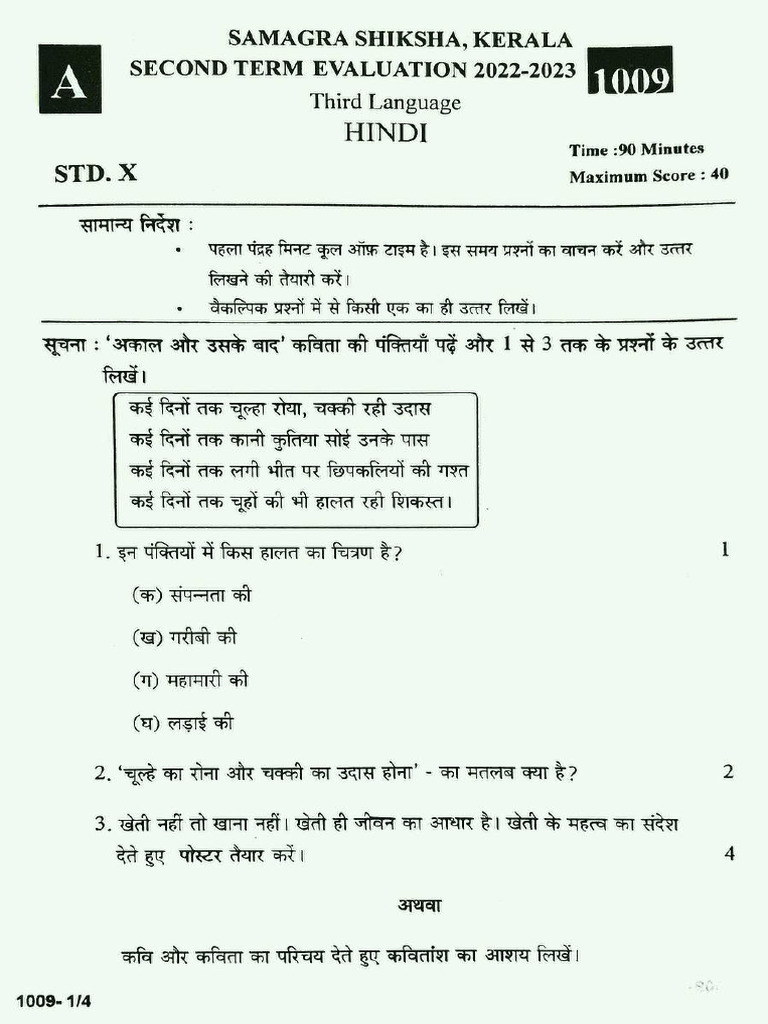 Kerala SSLC Second Term Exam 2022 Hindi Question Paper | PDF