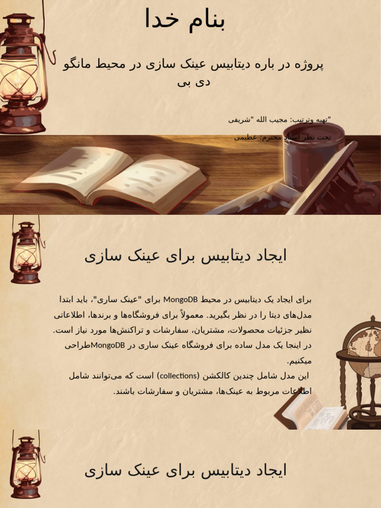 مانگو دی بی عینک سازی | PDF