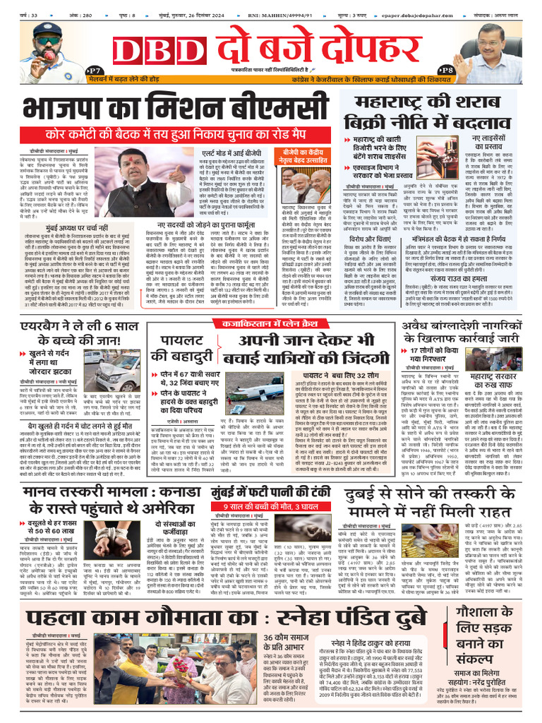 Do Baje Dophar TP - Mumbai - 20241226 | PDF