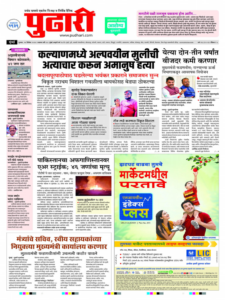 Pudhari Mumbai 26-12 | PDF