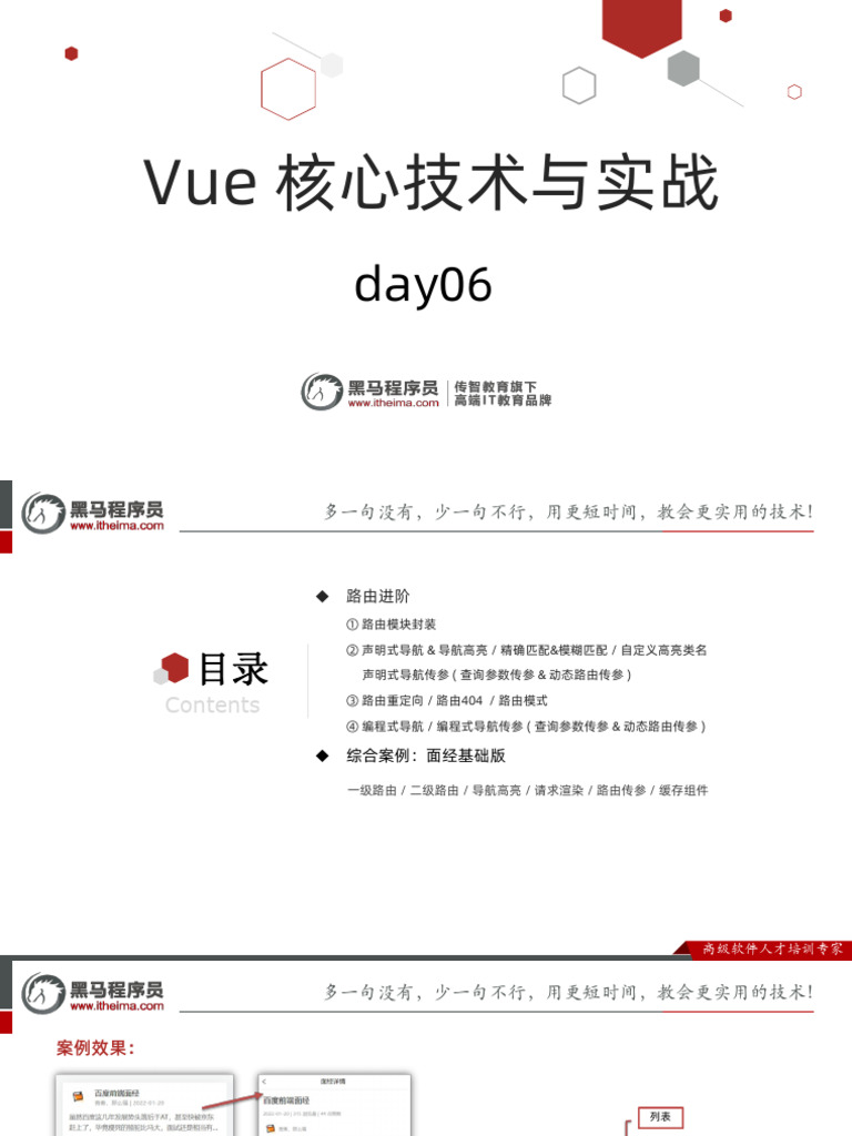 day06 路由进阶 | PDF