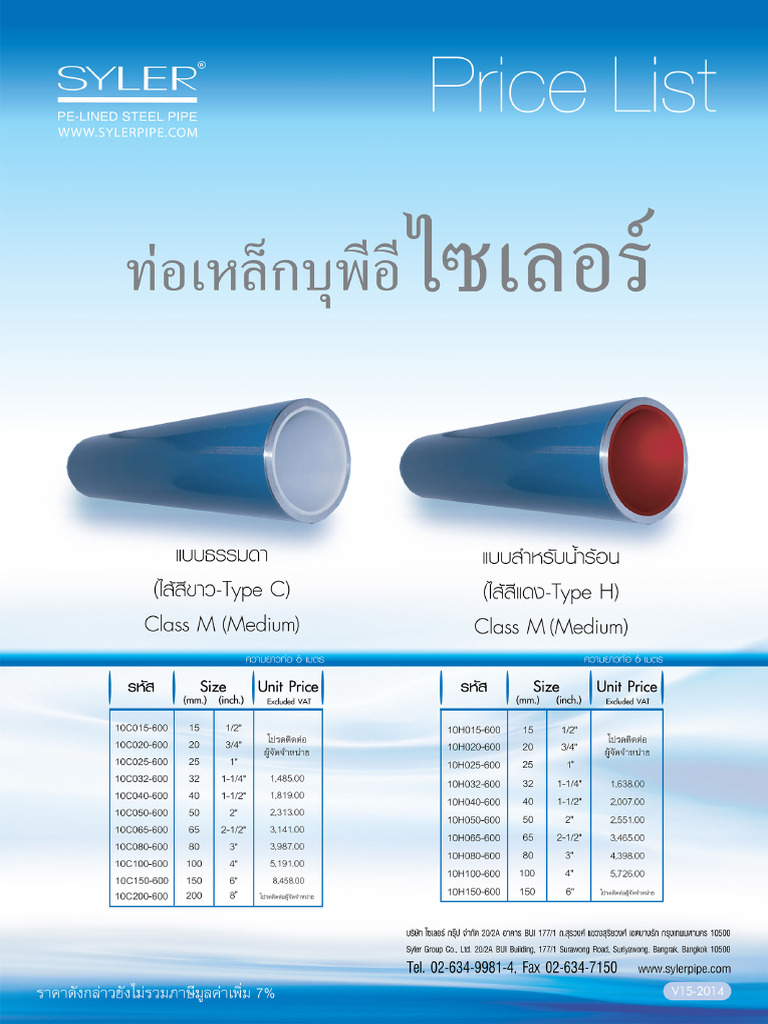 Syler Pipe Price | PDF