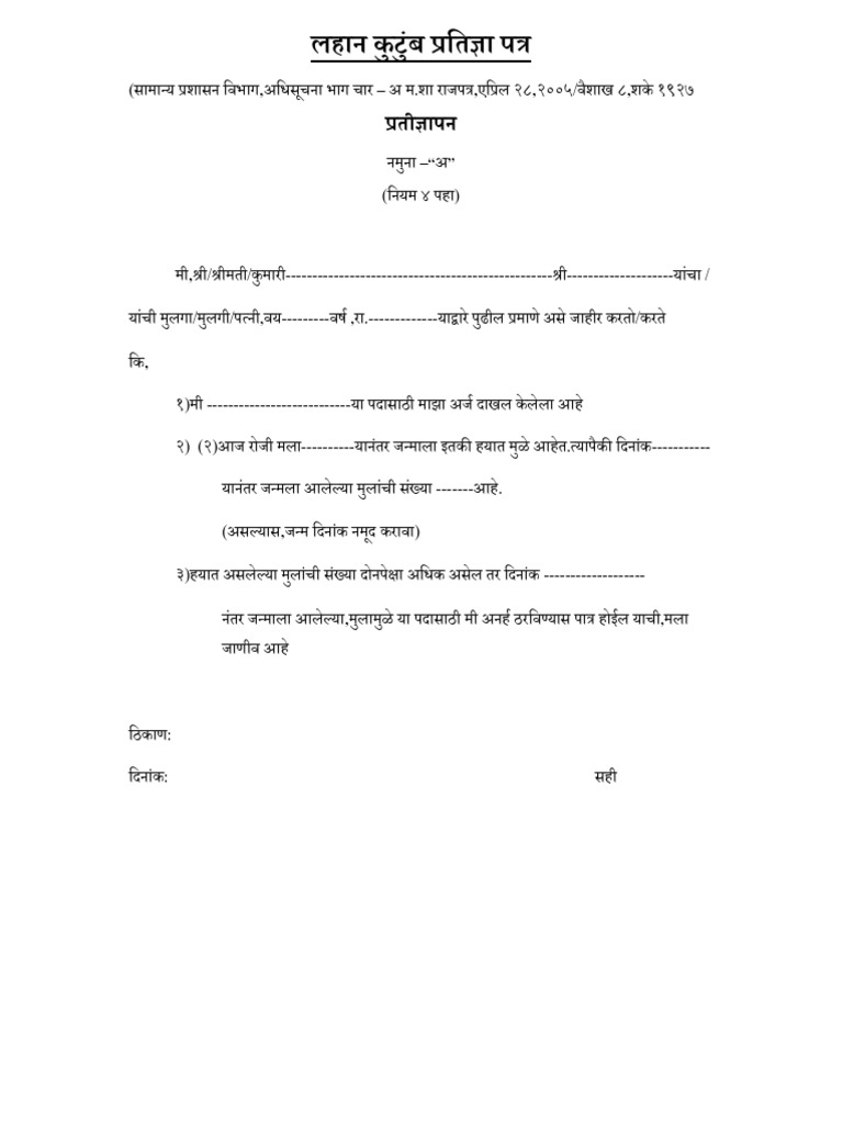 Small Family Declaration | PDF