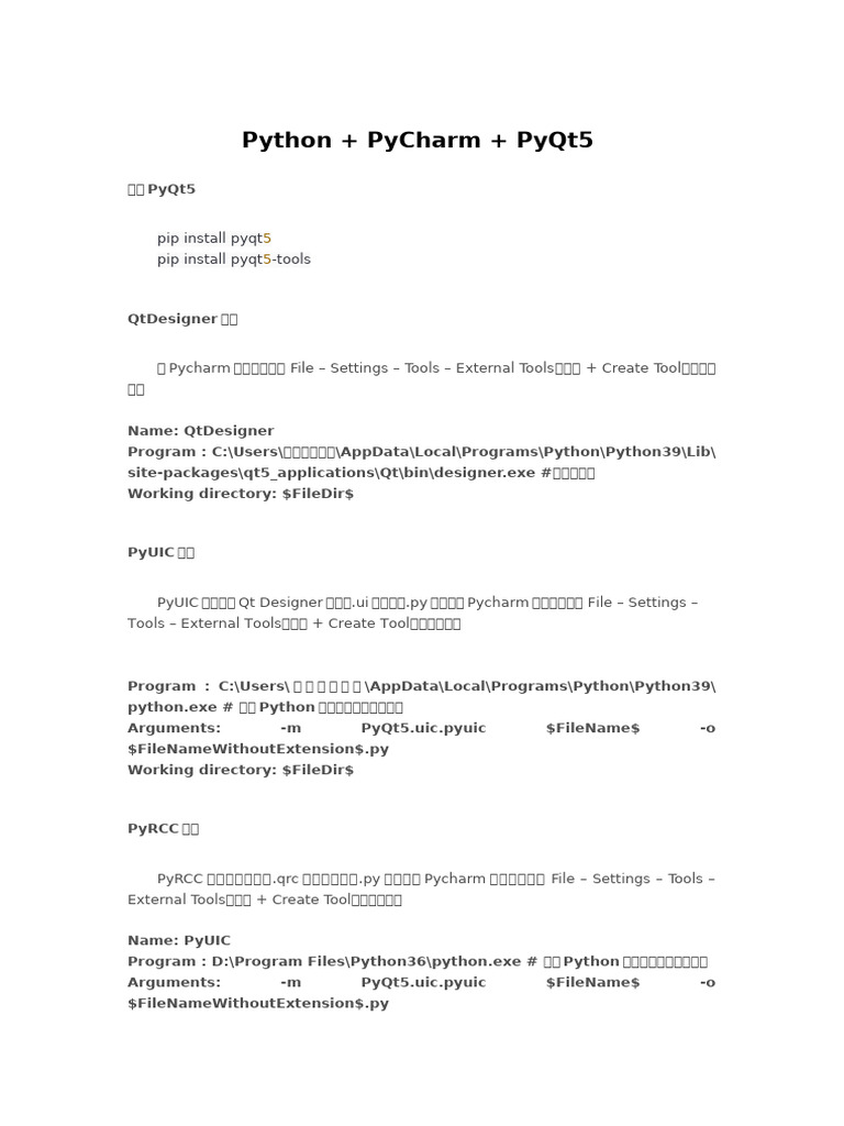 PyQt5使用说明 | PDF