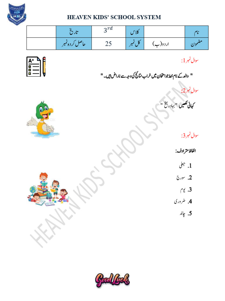 Class 3 Urdu B Heaven | PDF