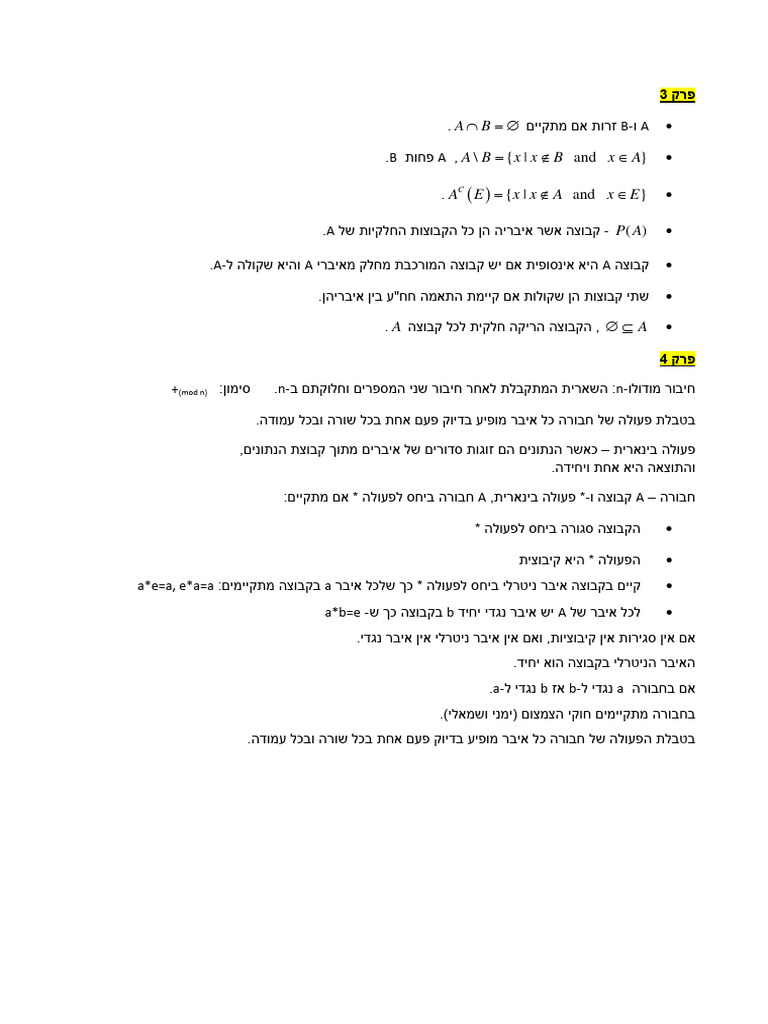 %D7%90%D7%A9%D7%A0%D7%91+-+%D7%A1%D7%99%D7%9B%D7%95%D7%9D(1) | PDF