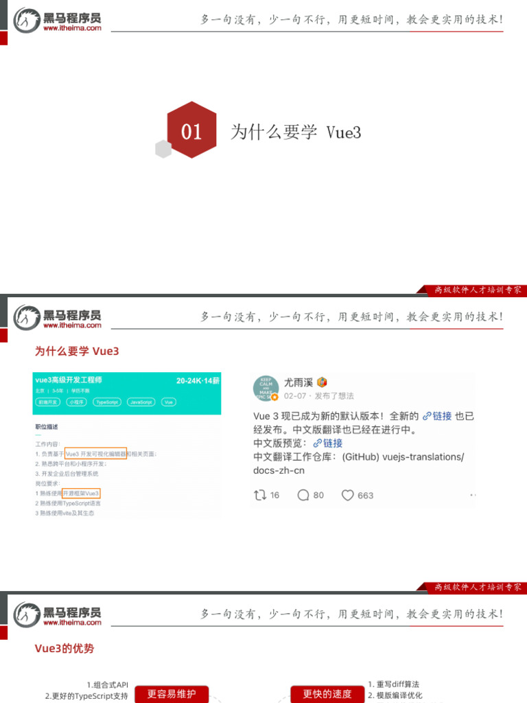 day11 Vue3入门 | PDF