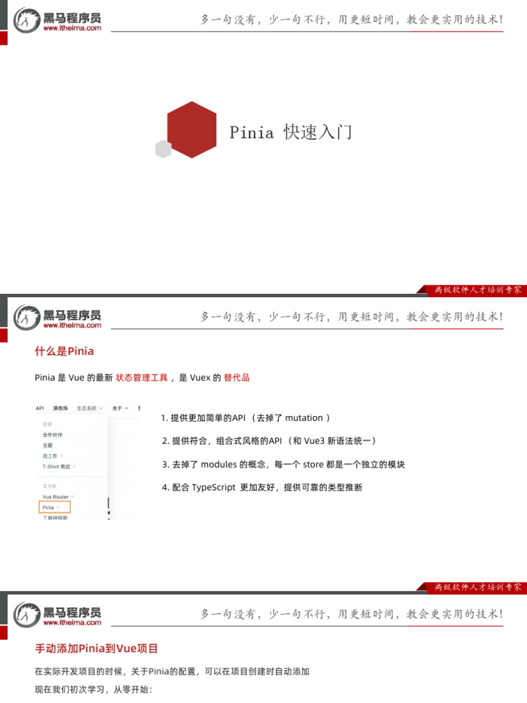 day12 Pinia入门 | PDF