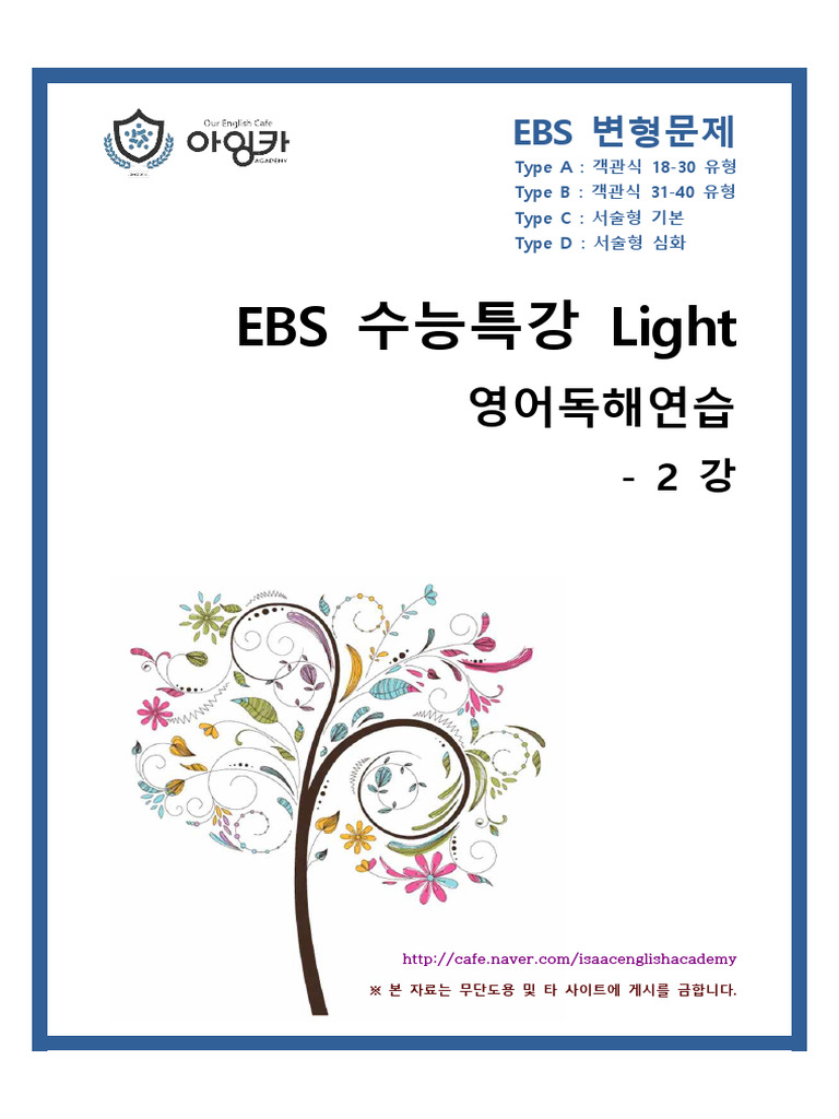 EBS수능특강Light_영어독해연습_변형문제_02강_아잉카아카데미 | PDF | Motivation | Motivational