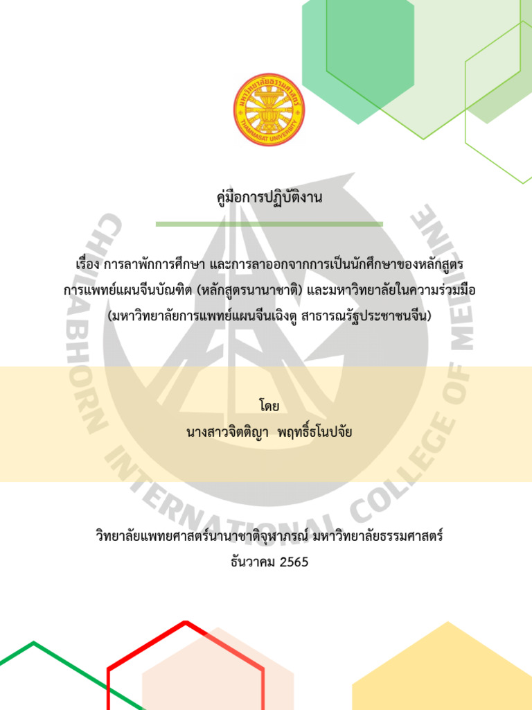 HTTPWWW - Cicm.tu - ac.ThNewskm FilesThNSYSx2 PDF | PDF