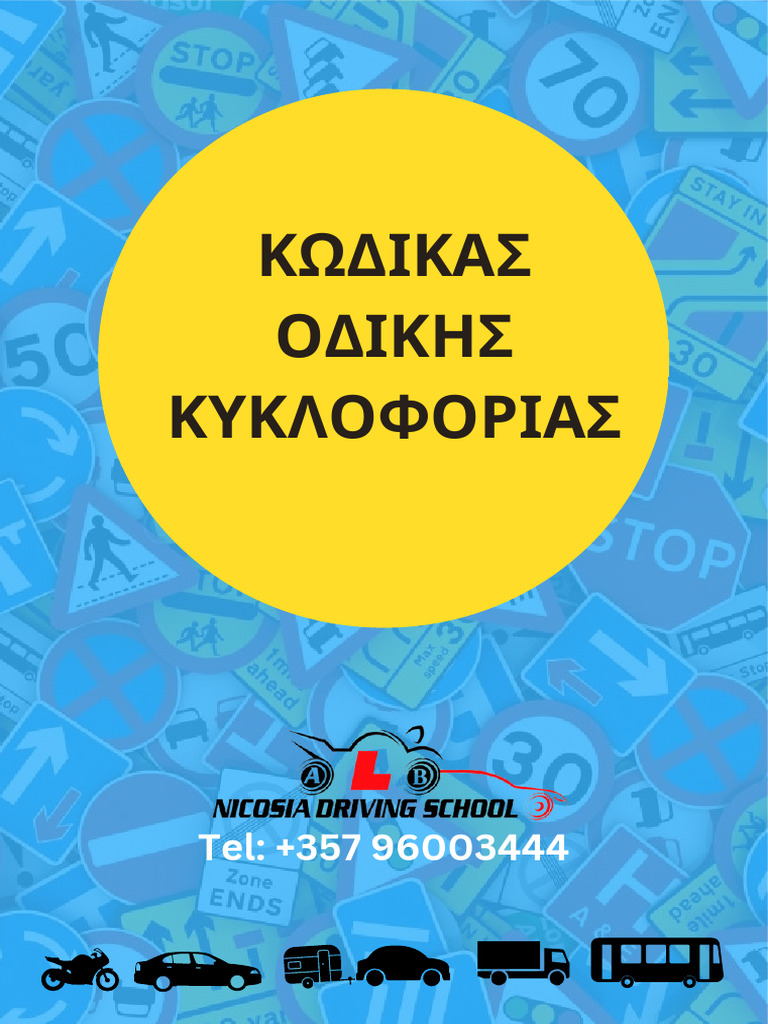 Σήματα κυκλοφορίας NDS PDF | PDF