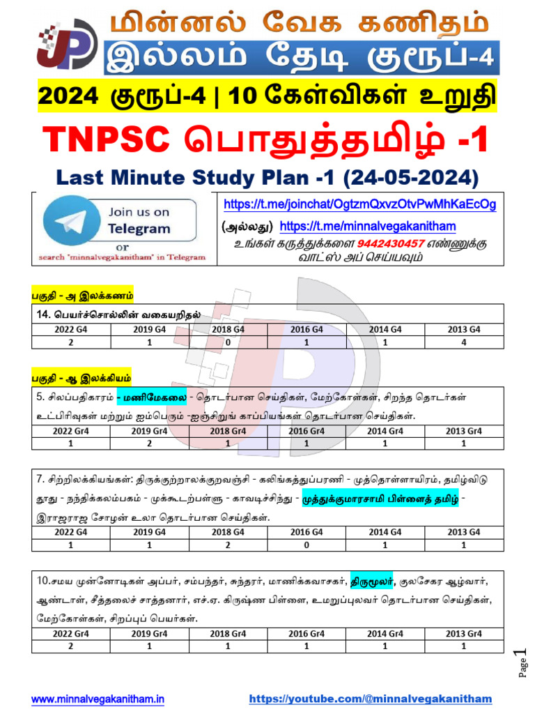 TNPSC பொதுத்தமிழ் -1 Last Minute study plan -1 | PDF