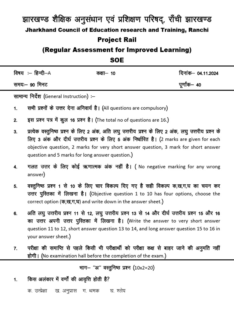 Class 10 Hindi a Soe Question | PDF