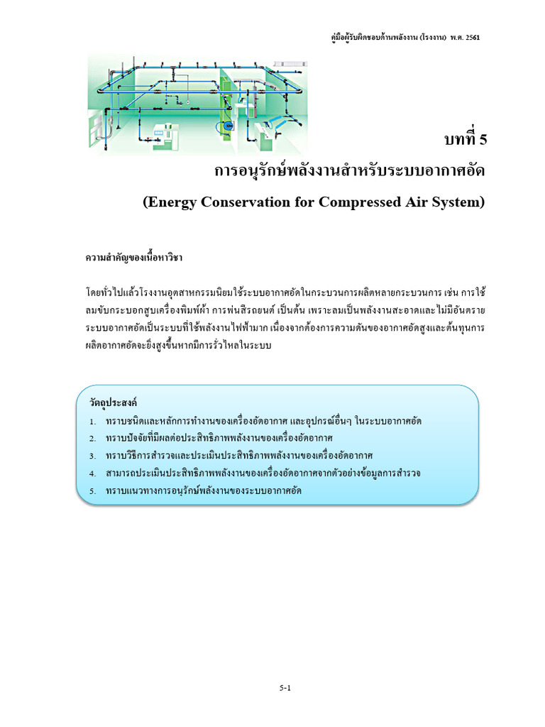 Part 2 Chapter 5 ปี 2561 | PDF