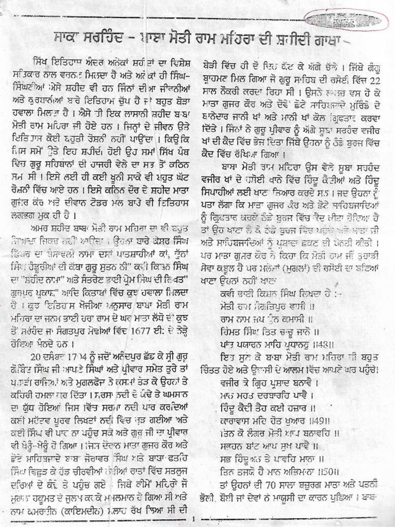 Baba Moti Ram Mehra | PDF