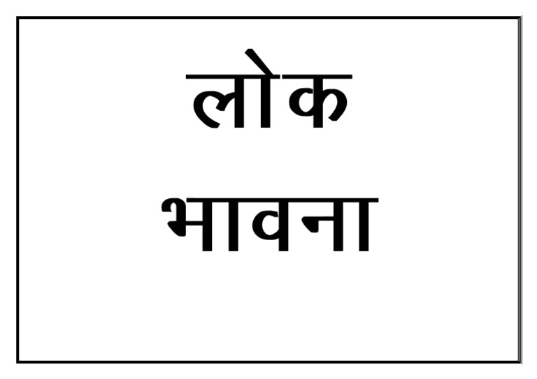 Lok | PDF