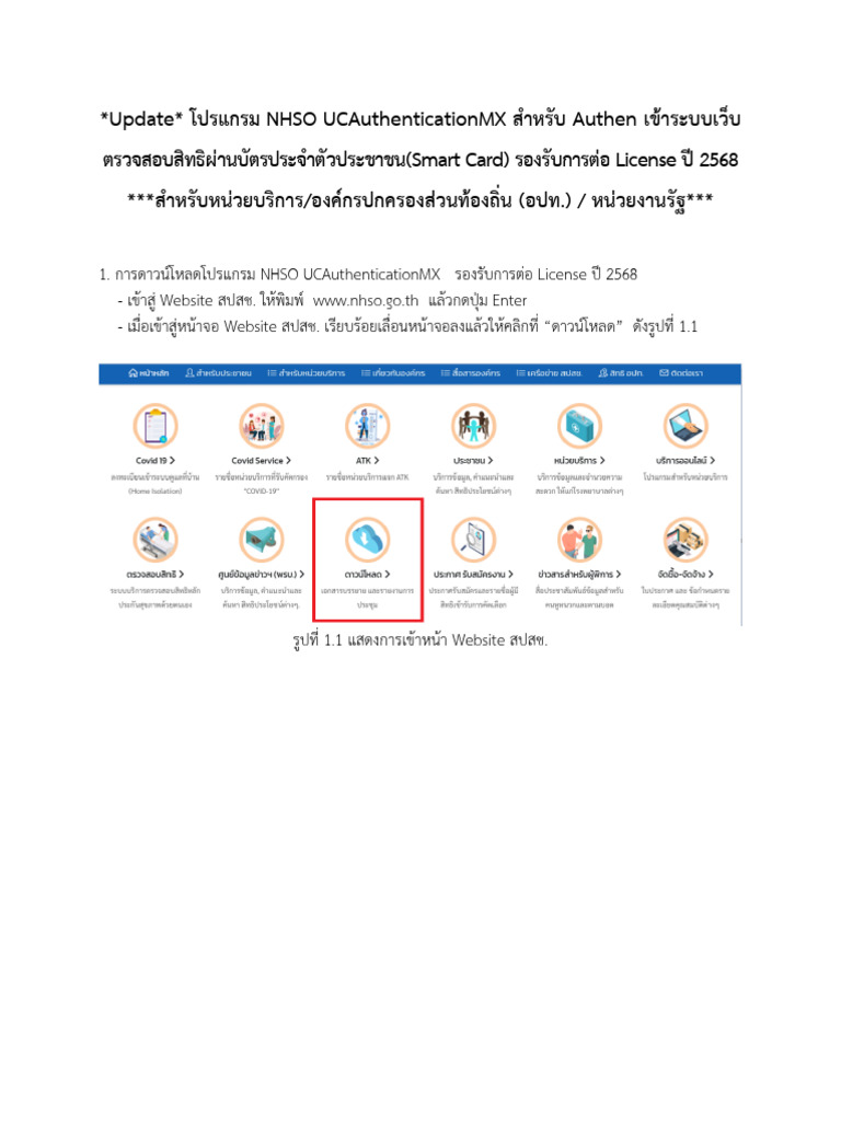 คู่มือติดตั้ง UCAuthenticationMX รองรับปี 2568 | PDF