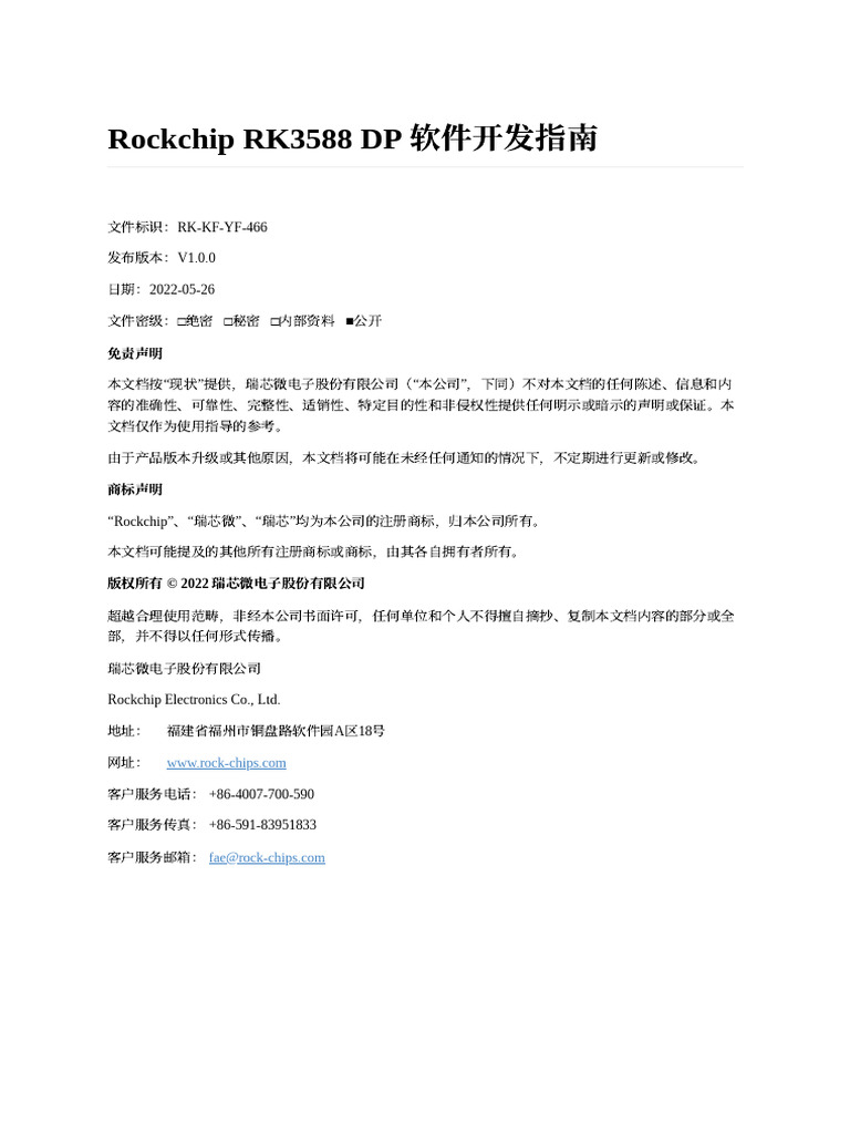 Rockchip RK3588 Developer Guide DisplayPort CN | PDF