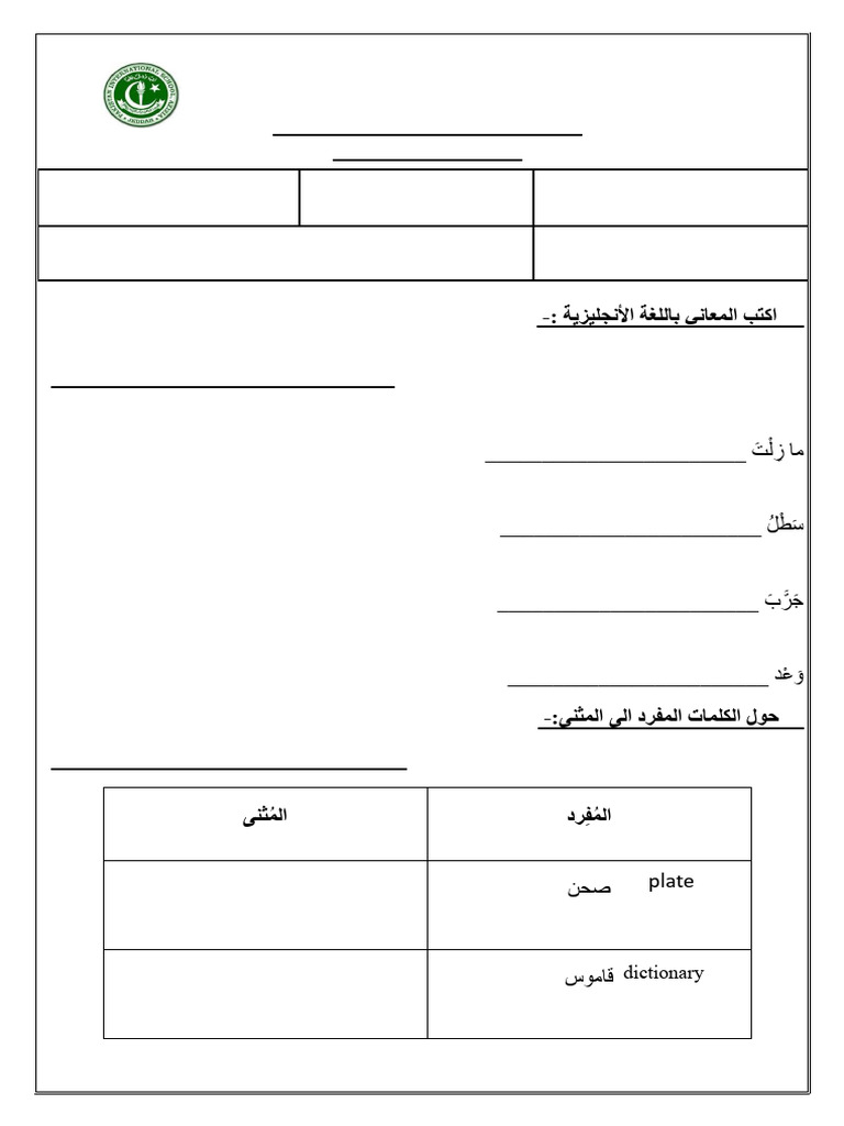 Arabic - Review - Pack - Grade - 4 - (Second - Term) | PDF