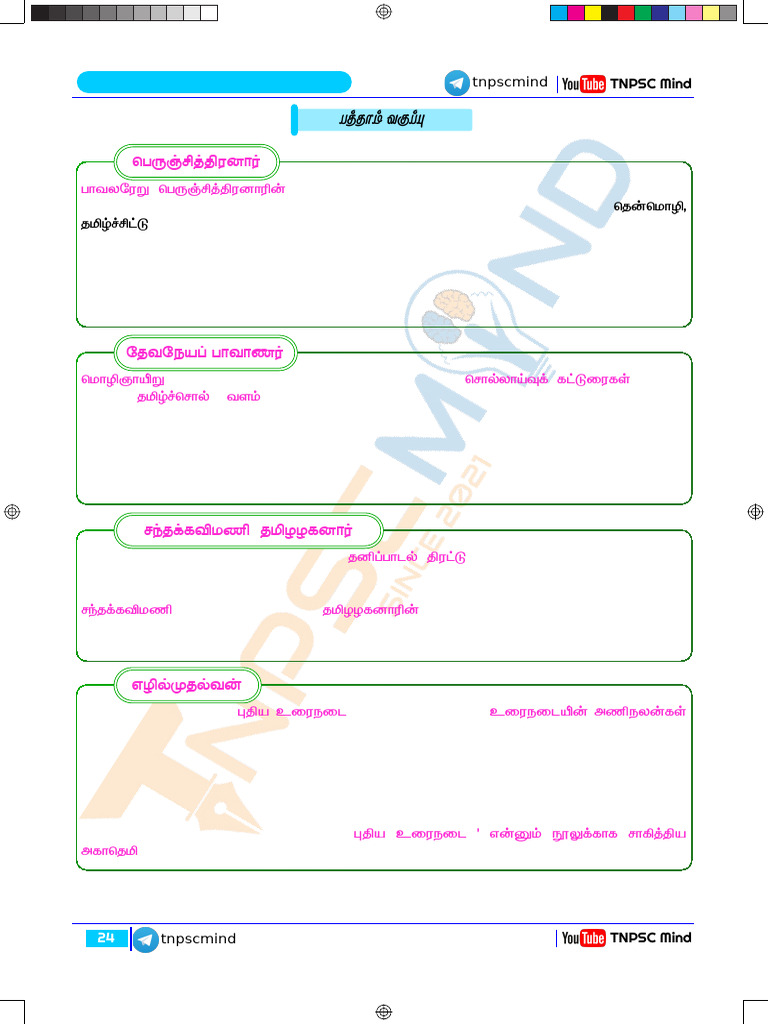 10th Tamil Author Box | PDF