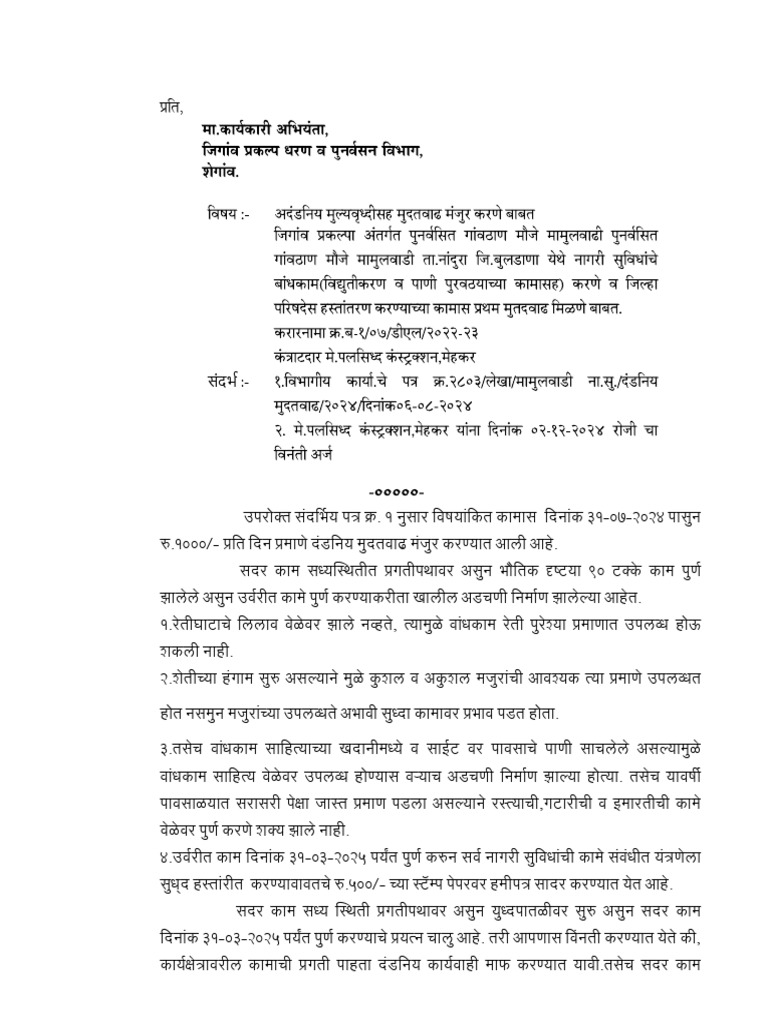 Palshiddha Const. Extension Ltr | PDF