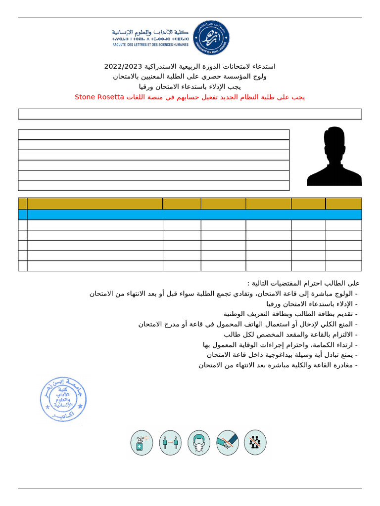 استدعاء امتحانات الدورة الربيعية | PDF
