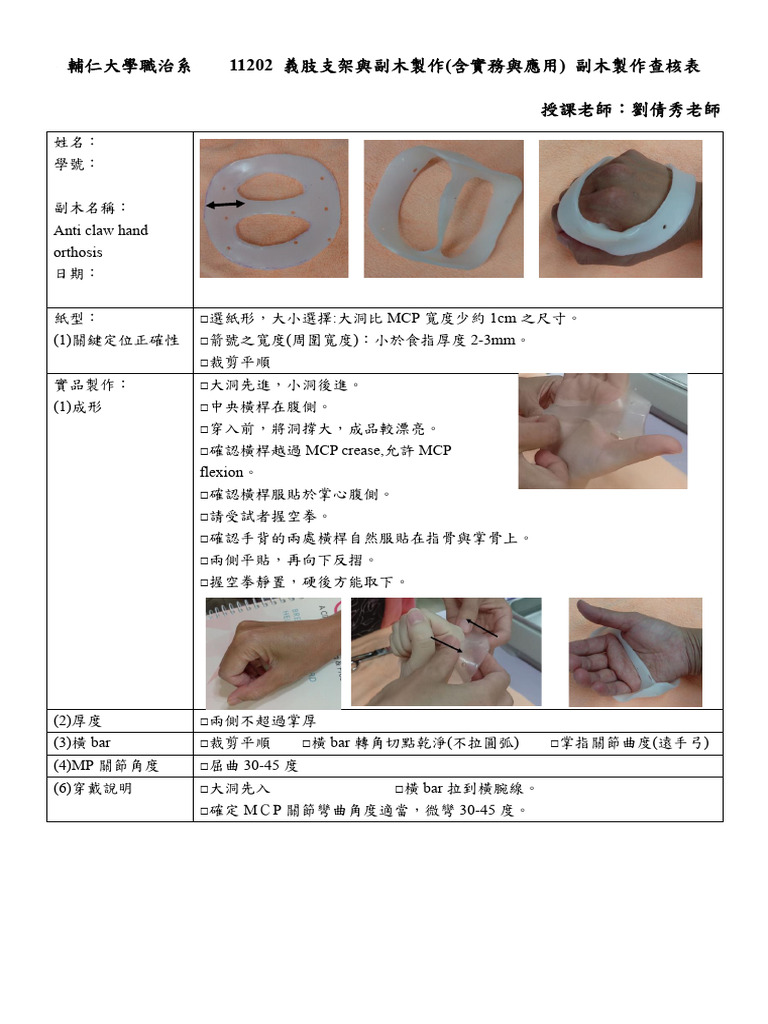 11202 義肢支架與副木製作查核表anti claw hand orthosis | PDF
