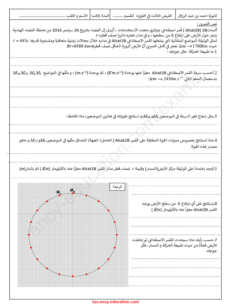 Physics 1sci22 2trim d1 | PDF