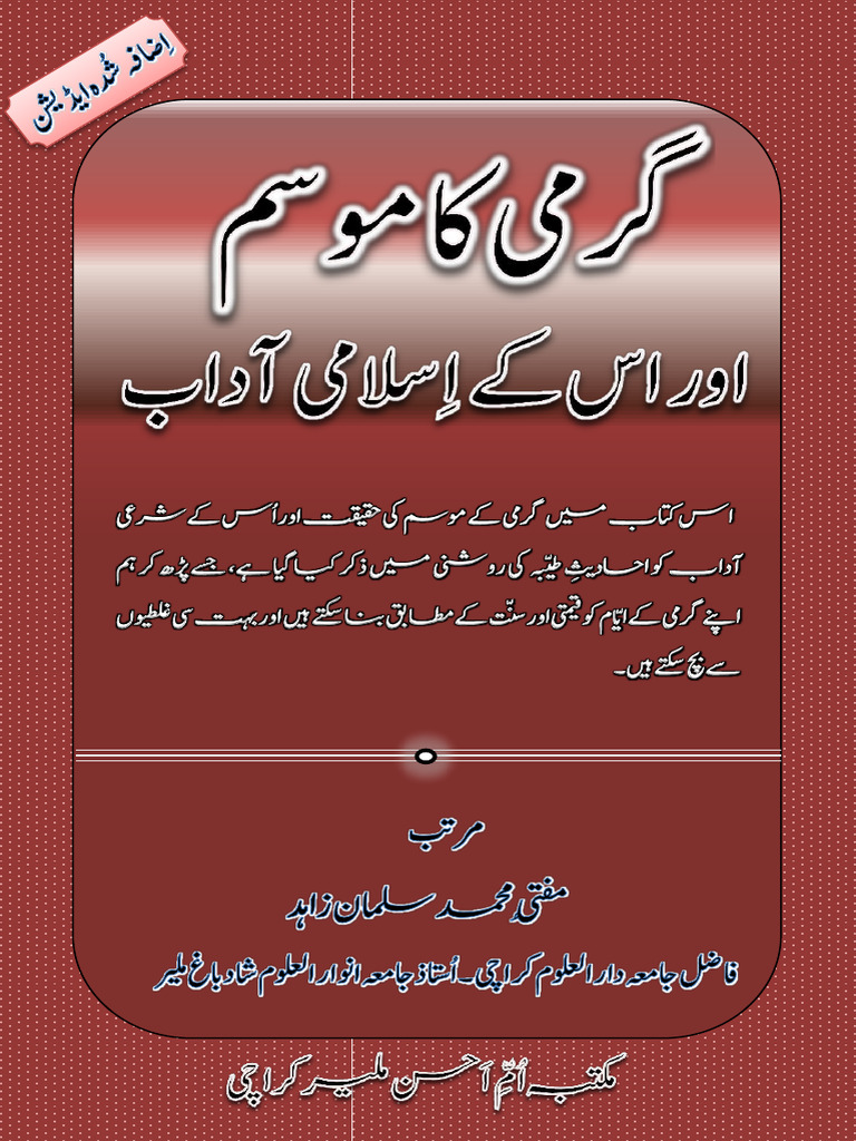 Garmi Ka Mosam Islami Adaab | PDF