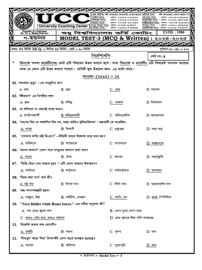 Model-C3 MCQ & Written (Answer) | PDF | Expense | Financial Accounting