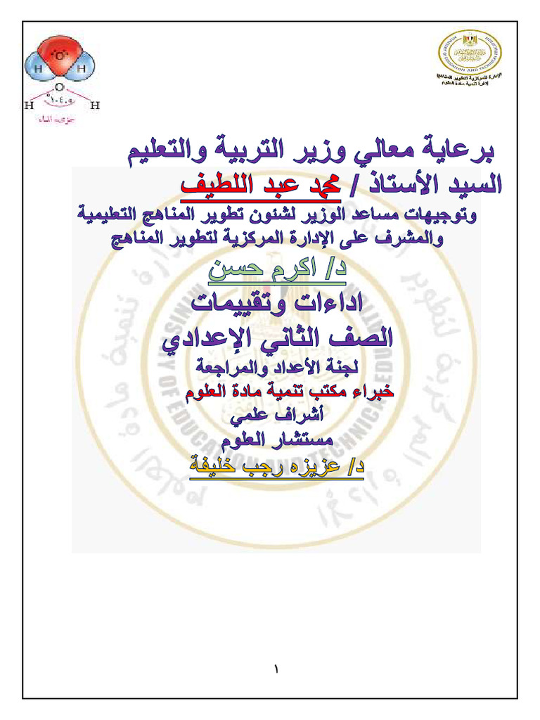 Science ENGLISH Prep2 TR1 T W9 | PDF